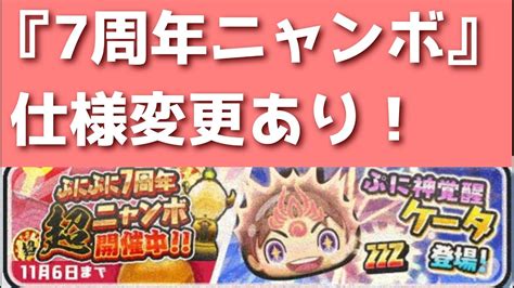 7周年ニャンボにはメリットとデメリットありの仕様変更があります！「妖怪ウォッチぷにぷに、ぷにぷに」（レベルファイブオールスターズ