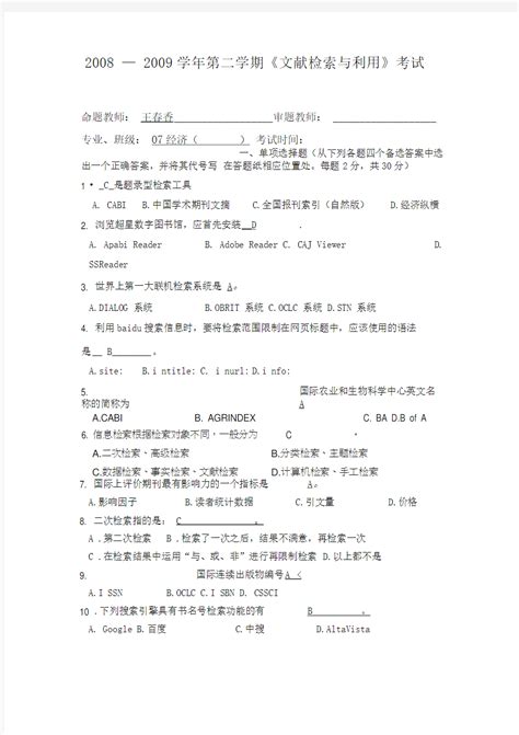 文献检索与利用 试题及答案 文档之家