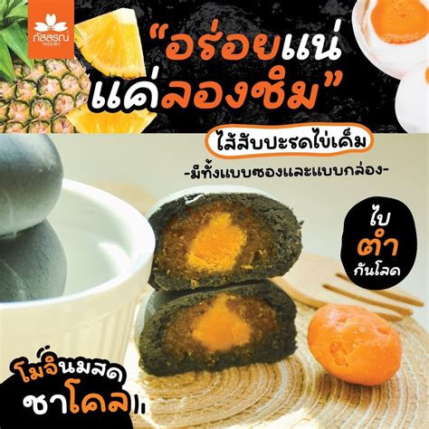 โมจินมสด ริณริณ รับประกันความอร่อย มี 6 ไส้ให้เลือก จัมโบ้ไส้ถั่วไข่
