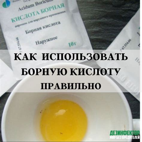 Как использовать борную кислоту правильно — Красный жук