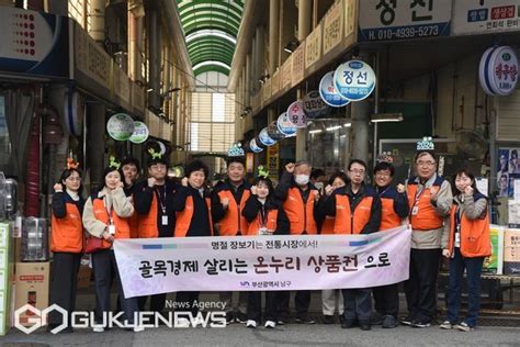 부산 남구 전통시장서 온누리상품권으로 장 보세요
