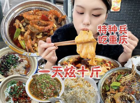 来重庆必吃！都是让本地人都惊艳的特色！碳水拉满，好吃得让我一天干了十斤！ 全炫我嘴里a 全炫我嘴里a 哔哩哔哩视频