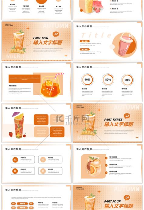 橙色手绘秋天第一杯奶茶主题pptppt模板免费下载 Ppt模板 千库网