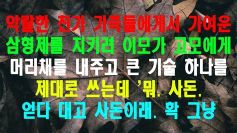 실화사연 감동사연 반전 사연 반전신청사연 05월 14일 2015 Youtube