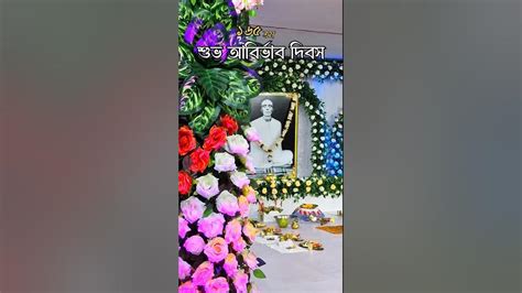 শ্রী শ্রী ঠাকুর রামচন্দ্র দেবের ১৬৫ তম শুভ আবির্ভাব দিবস উদযাপন ️🌼 Youtube