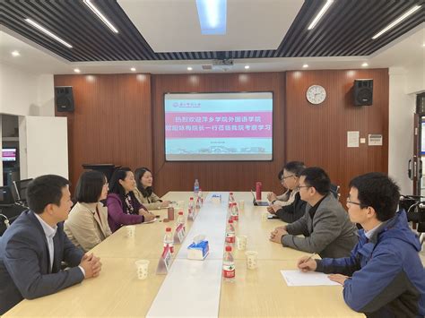 萍乡学院考察团赴我院学习交流