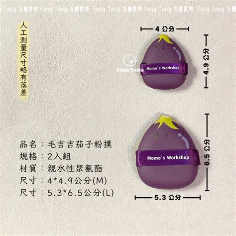毛吉吉新品 茄子geego粉撲｜現貨｜安東尼不二兔geego粉撲 Geego粉撲 啤酒肚粉撲 氣墊粉撲 不二兔聯名粉撲 蝦皮購物
