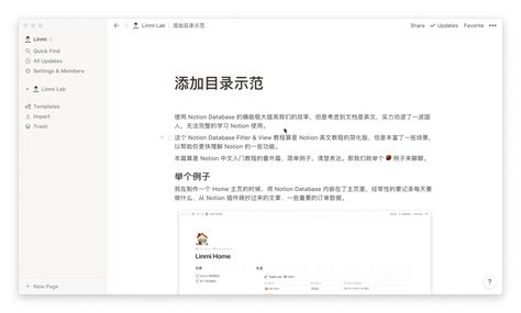 Notion 中如何添加目录？