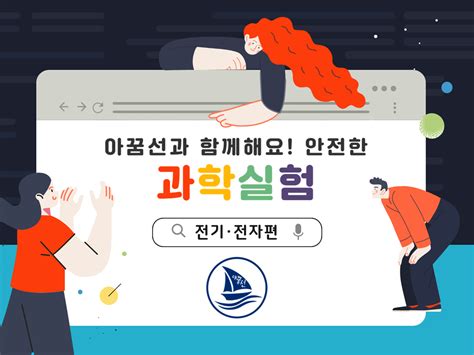 실험기구 안전사고 예방교육 Ppt 제2탄 전기전자 관련 안전 사용법 편 선생님 나눔 자료실 교육 자료실