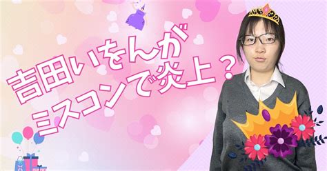 和室界隈のトップと呼ばれるマツヤマイカは何者？身長や年齢は？仕事は何をしている？ 和室界隈 Com
