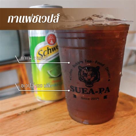 แจกฟรี สูตรชง โรงคั่วกาแฟ ชา เสือป่าเชียงใหม่