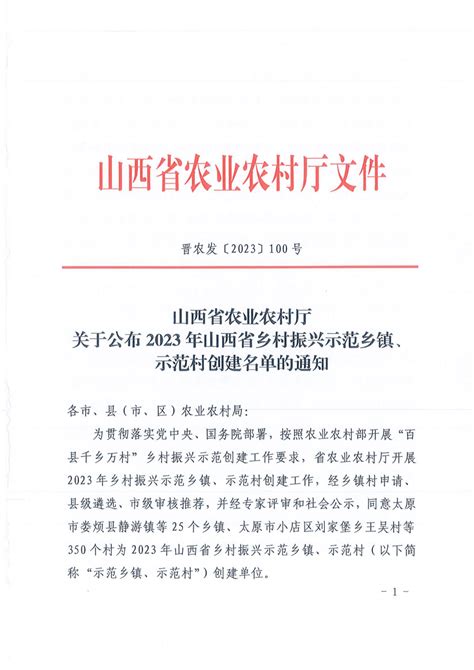 我市4乡镇40村入选全省乡村振兴示范乡镇、示范村创建名单农业永济山西省