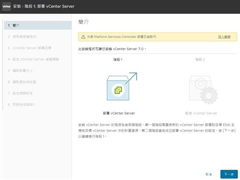 無 Dns 情況下佈署 Vmware Vcenter Server Appliance 703 實戰 圖文說明 Esafe360