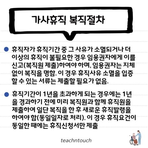 교육공무원의 가사간병휴직무급휴직 가사휴직 대상자 및 휴직 기간 횟수 네이버 블로그