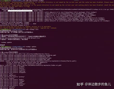 【ros】解决rosdep无法更新、缺少依赖问题 知乎