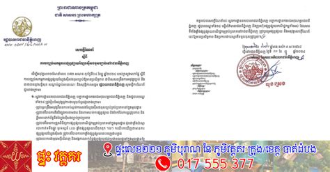រដ្ឋបាលរាជធានីភ្នំពេញ ចេញសេចក្តីណែនាំស្តីពី