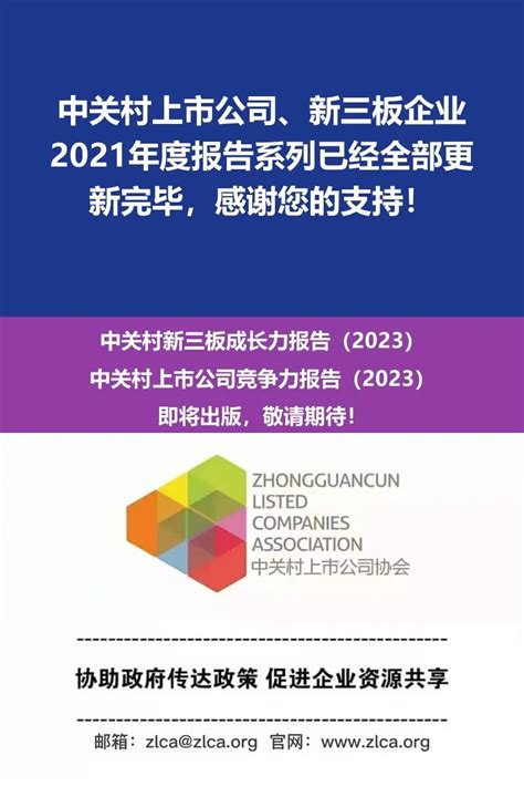 报告解析2021年中关村上市公司京、沪、粤、浙、苏境内a股民营企业区域分析（四） 企业官网