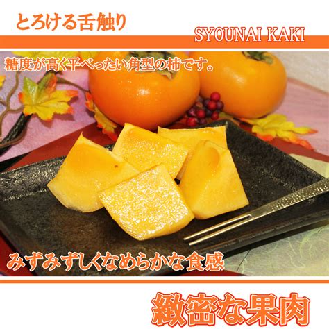 【楽天市場】山形県産 庄内柿 しょうないがき 訳あり 約5キロ 送料無料：山形おいしいもの広場