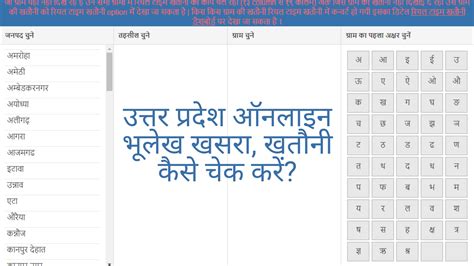Up Bhulekh Naksha भूलेख पोर्टल से खसरा खतौनी कैसे निकाले