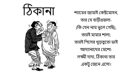 ঠিকানা সুকুমার রায় Thikana Sukumar Roy Youtube