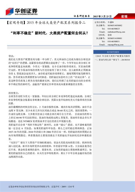 2015年全球大类资产配置系列报告二：“利率不确定”新时代，大类资产配置何去何从？