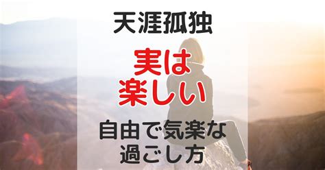 天涯孤独の人が死んだらどうなる？死亡時の動きを解説 死後の手続き 天涯孤独の道しるべ