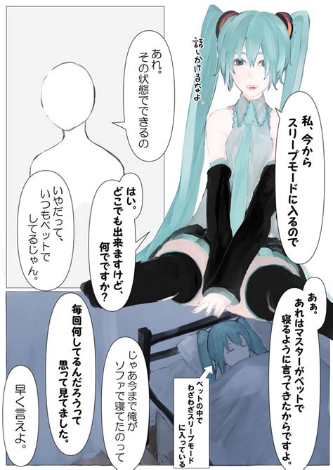 初音ミク「初音ミクとマスターの日常を推しています。 」かいもの漫画