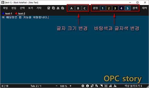 메모장을 다크 모드로 사용하는 방법 Black Notepad Opc 스토리