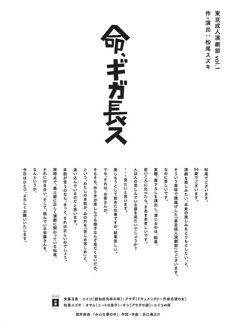 東京成人演劇部vol1 命、ギガ長ス｜epad｜作品データベース