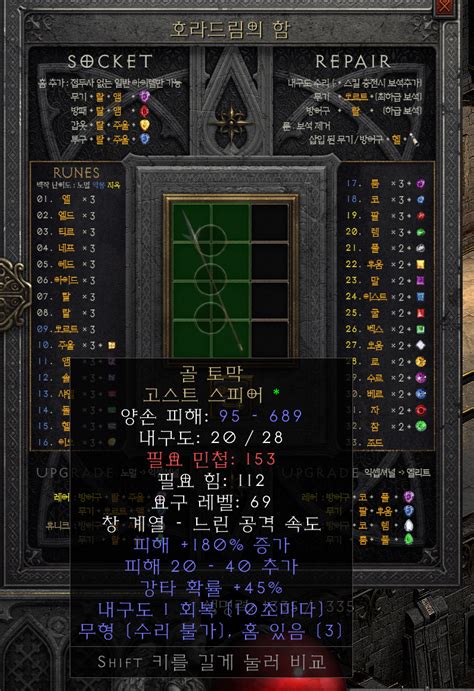 오늘의 득템은 혼선단 에테입니다 ㅎㅎ 디아블로2 득템and자랑 게시판 디아블로2 인벤