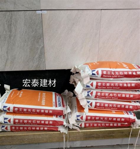 台北市宏泰建材櫻王拋光石材填縫劑5公斤台北市最齊全且便宜的建材行