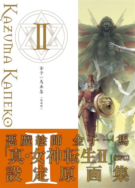 Kazuma Kaneko Works Ii Megami Tensei Wiki