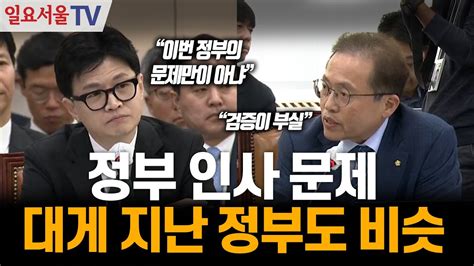 한동훈 인사 문제 지난 정부도 비슷 Youtube