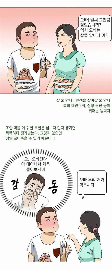 탈북자가 그린 한국에서 처음 가본 뷔페 만화 유머움짤이슈 에펨코리아