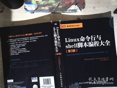 Linux命令行与shell脚本编程大全（第3版） 【有笔迹】 美 布鲁姆（richard Blum）、布雷斯纳汉（christine