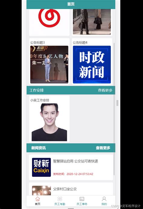 Java公交人力资源管理系统移动端源码mysql文档 Csdn博客