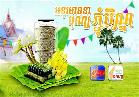 មជ្ឈមណ្ឌល ព័ត៌មាន«នគរវត្ត ៖ អនុមោទនាពិធីបុណ្យភ្ជុំបិណ្ឌ នគរដ្រេហ្គន