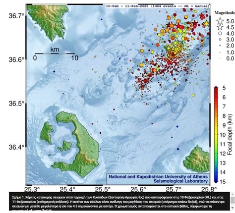 ΣΕΙΣΜΟΙ ΚΥΚΛΑΔΕΣ ΕΚΠΑ