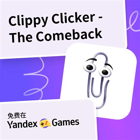Clippy Clicker The Comeback （由 Skuchnye Igry 网上免费玩 Yandex Games