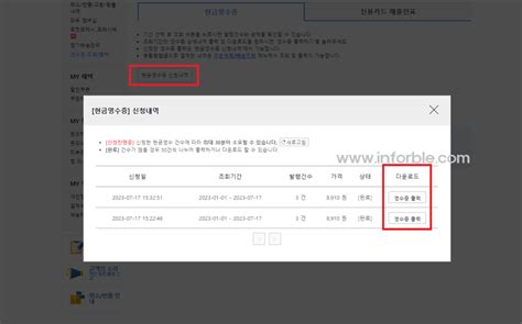 쿠팡 영수증 거래명세서 발급 및 출력 2가지 방법
