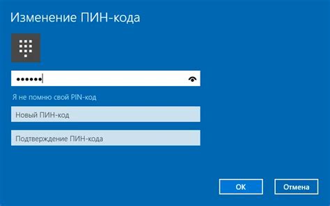 как поменять пин код на виндовс 10 при включении компьютера