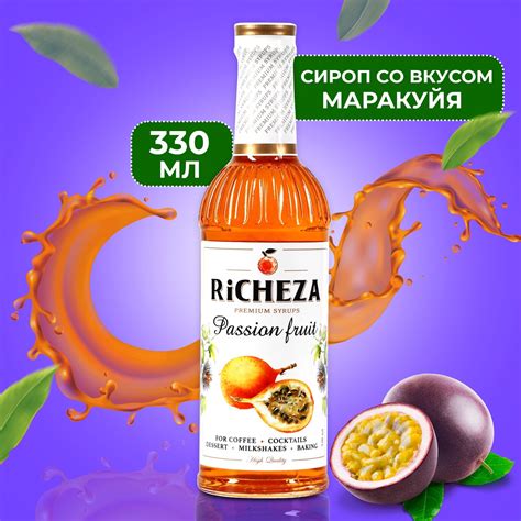 Сироп RICHEZA Маракуйя стекло 330 мл (9780527) - Купить по цене от 246. ...