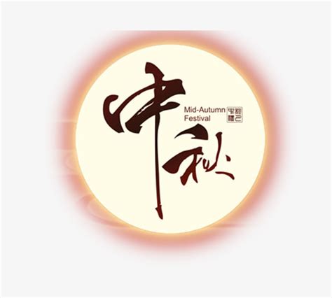 中秋节月亮素材 快图网 免费png图片免抠png高清背景素材库