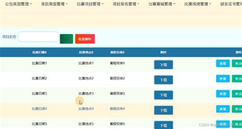 Springboot高校体育比赛成绩管理系统java体育竞赛管理系统 Csdn博客
