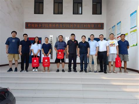继续教育学院赴封丘县李家庄村教育帮扶 新乡学院继续教育学院