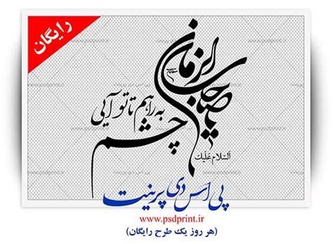 تایپوگرافی السلام علیک یا صاحب الزمان Calligraphy Save Arabic