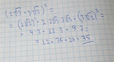 2√3 3√3 ² формула сокращённого умножения Школьные Знания Com