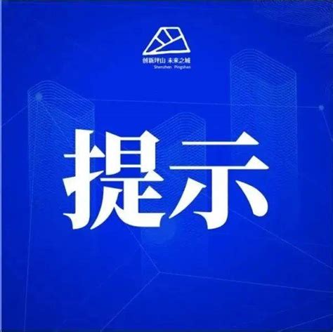 【提示】抵深后需24小时内“落地检”，做好“三天两检”疫情人员检测