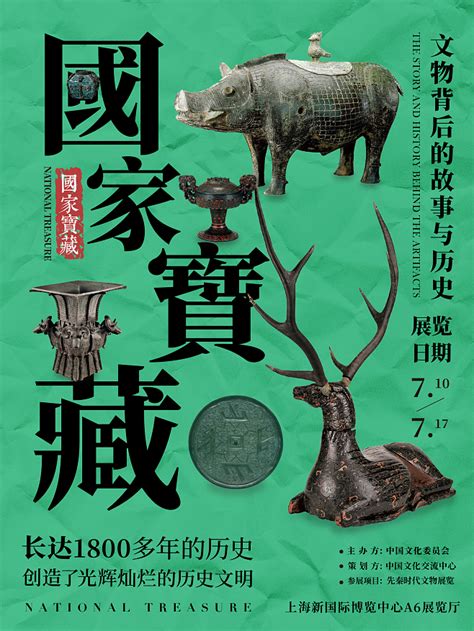 国家宝藏主题海报 智恒