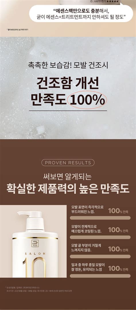 아모레퍼시픽헤어바디 미쟝센 살롱10 단백질 에센스 팩샴푸 990ml 1입 옵션